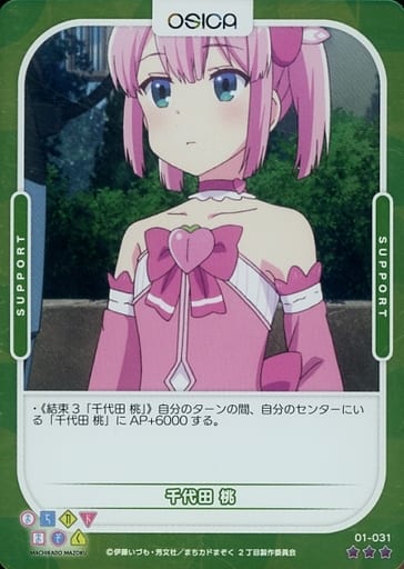 駿河屋 - 01-031[RP]：(ホロ)千代田 桃（OSICA（オシカ））