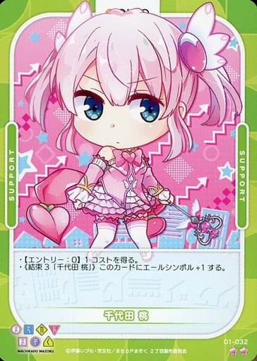 駿河屋 - 01-032[N]：千代田 桃（OSICA（オシカ））