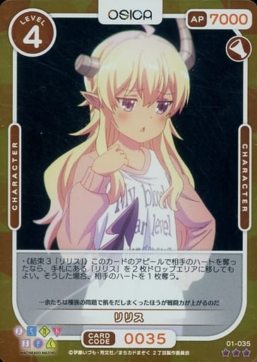 駿河屋 - 01-035[RP]：(ホロ)リリス（OSICA（オシカ））