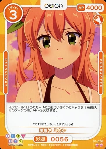 駿河屋 - 01-056[N]：陽夏木 ミカン（OSICA（オシカ））