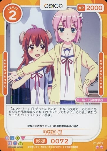 駿河屋 - 01-072[N]：千代田 桃（OSICA（オシカ））