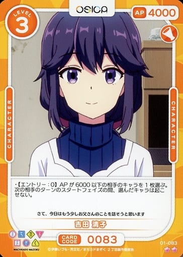 駿河屋 - 01-083[N]：吉田 清子（OSICA（オシカ））