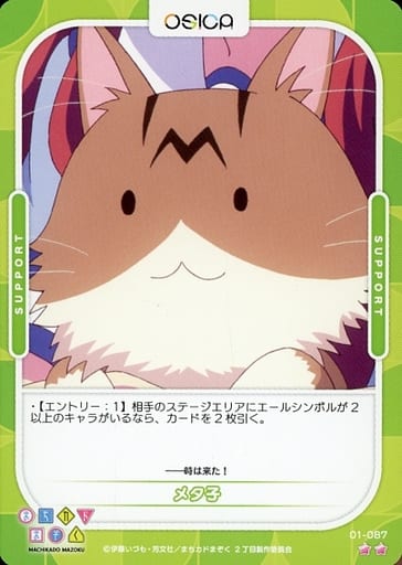 駿河屋 - 01-087[N]：メタ子（OSICA（オシカ））