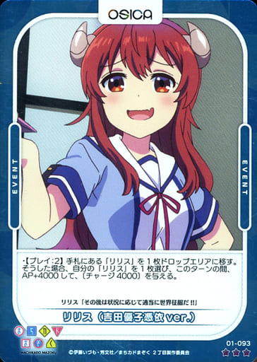 駿河屋 - 01-093[RP]：(ホロ)リリス(吉田優子憑依ver.)（OSICA（オシカ））