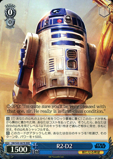駿河屋 - SW/S49-087R[RRR]：(ホロ)R2-D2（ヴァイスシュヴァルツ）
