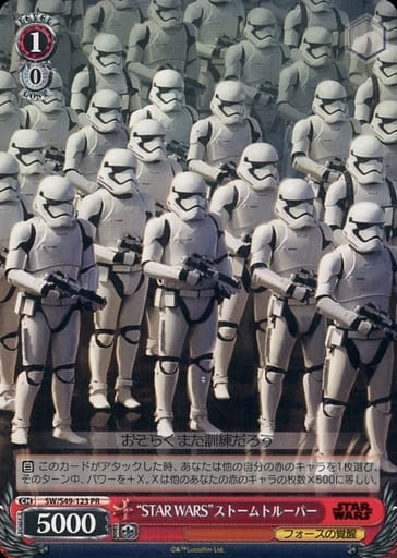 SW/S49-123 [PR] : "STAR WARS" Stormtrooper / [BOX Privilege] | Toy ...