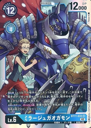 BT11-033 [Super Rare] : Mirage Gaogamon | Toy Hobby | Suruga-ya.com