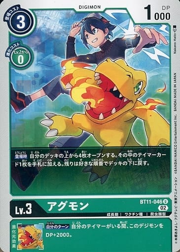 BT11-046 [U] : Agmon | Toy Hobby | Suruga-ya.com