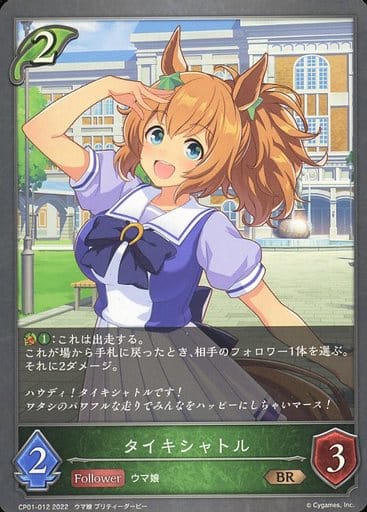 "Uma Musume Pretty Derby" Collaboration Pack for Shadow Verse EVV / BR / Follower ...