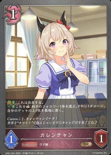 CP01-061 [BR] : Karen Chan | Toy Hobby | Suruga-ya.com