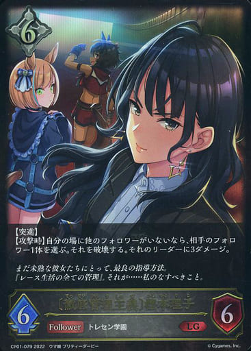 CP01-079 [LG] : [Complete management principle] Riko Kashimoto | Toy Hobby | Suruga-ya.com