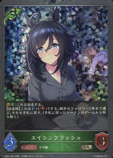 駿河屋 - CP01-P04[SR]：(プレミアム)エイシンフラッシュ（シャドウバース エボルヴ）