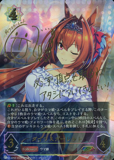 CP01-SP09 [SP] : Daiwa Scarlett (Kimura Chisakigane hot stamping with signature) | Toy Hobby ...