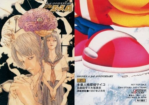 17 : multiple personality Detective Psycho | Toy Hobby | Suruga-ya.com