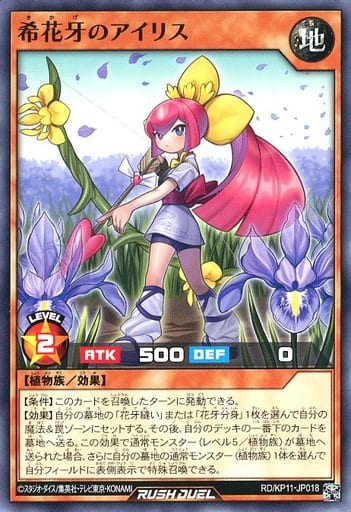 駿河屋 - RD/KP11-JP018[N]：希花牙のアイリス（遊戯王ラッシュデュエル）