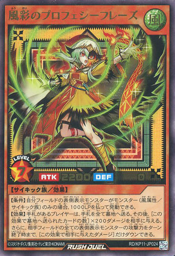 駿河屋 - RD/KP11-JP024[UR]：風彩のプロフェシーフレーズ（遊戯王ラッシュデュエル）