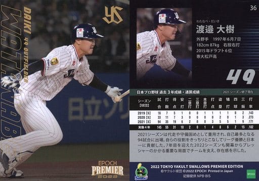 36 Regular Card : Daiki Watanabe | Toy Hobby | Suruga-ya.com