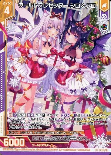 駿河屋 - P42-048[PR]：ワールドプレゼンター シロ＆クロ（Z/X）