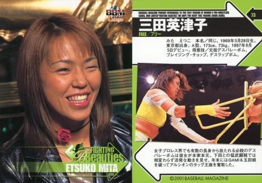 73 [Regular Card] : Etsuko Mita | Toy Hobby | Suruga-ya.com
