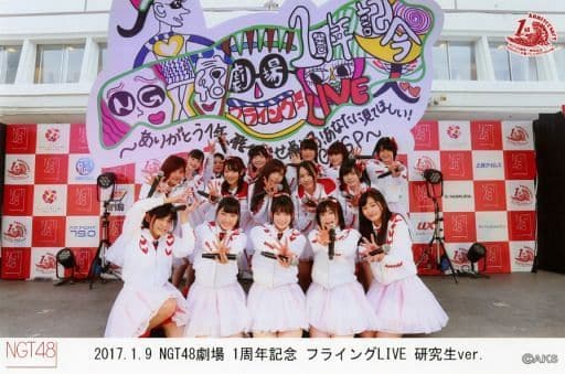 駿河屋 - NGT48/集合/「NGT48劇場 1周年記念 フライングLIVE 研究生ver.」A4サイズ/「NGT48劇場一周年記念 49000人を魅了したNGT48の魂!」撮って出し生写真 ...