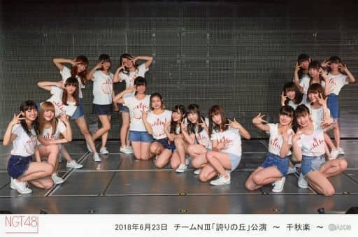 駿河屋 - NGT48/集合/「2018年6月23日 チームNIII「誇りの丘」公演～千秋楽～」・A4サイズ/NGT48劇場 公演記念生写真（女性生写真）