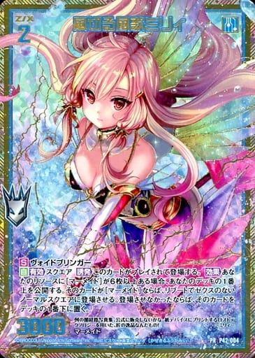 駿河屋 - P42-004[PR]：風切る風歌ミリィ（Z/X）