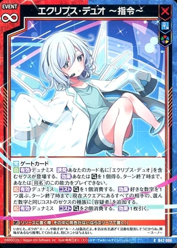 B42-006 [R] : Eclipse Duo ~ Orders ~ | Toy Hobby | Suruga-ya.com