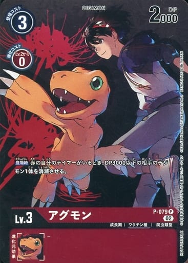 Digimon Card Game / P/DIGIMON / Digimon Savive Promotion Pack P-079 [P ...