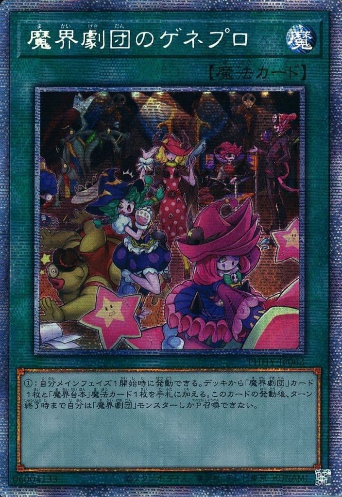 駿河屋 - PHHY-JP063[PSE]：魔界劇団のゲネプロ/※日本語表記アジア版（フォトン・ハイパーノヴァ）