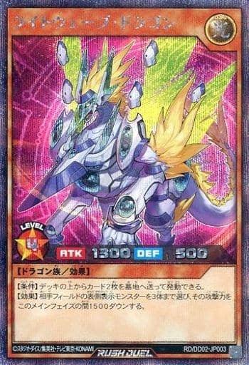 駿河屋 - RD/DD02-JP003[SE]：ライトウェーブ・ドラゴン（遊戯王ラッシュデュエル）