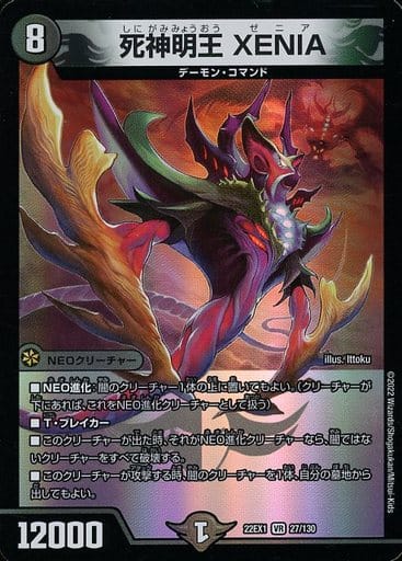 DUEL MASTERS / VRs / Darkness / [DM22-EX1] Golden Strategies! Dueking MAX 2022 27/130 [VR ...