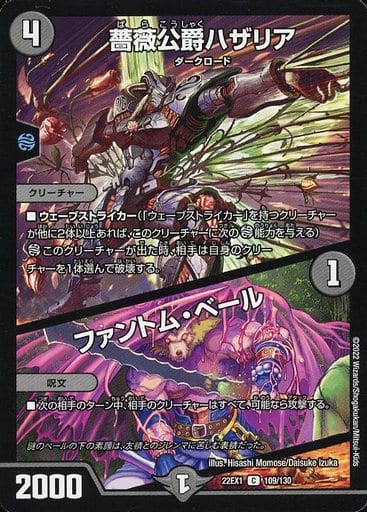 DUEL MASTERS / C / Dark / [DM22-EX1] Golden Strategy! Dueking MAX 2022 109/130 [C] : Prince Bara ...