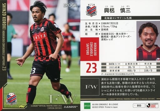 005 [Regular Card] : Shinzo Koroki | Toy Hobby | Suruga-ya.com