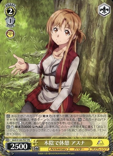 SAO/S100-P07 [PR] : Rest in the shade of a tree Asuna | Toy Hobby ...