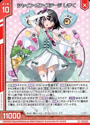 駿河屋 - P42-009[PR]：シャイン・オン・ステージ しずく（Z/X）
