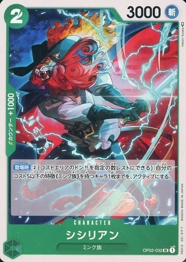 OP02-032 [UC] : Sicilian | Toy Hobby | Suruga-ya.com