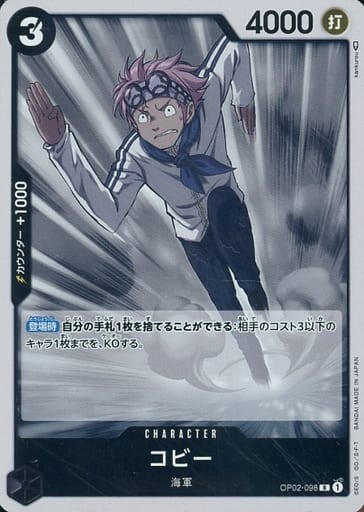 OP02-098 [R] : Coby | Toy Hobby | Suruga-ya.com