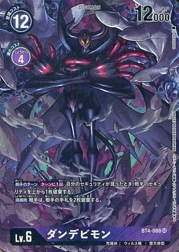 駿河屋 - BT4-088[SR]：ダンデビモン(新規イラスト版)（デジモンカードゲーム）