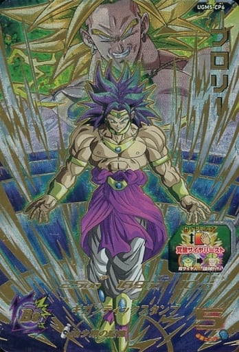 UGM5-CP6 [CP] : Broly | Toy Hobby | Suruga-ya.com