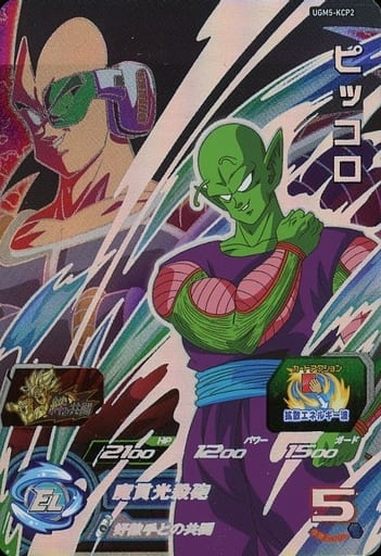 UGM5-KCP2 [CP] : Piccolo | Toy Hobby | Suruga-ya.com