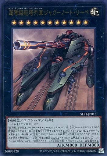 駿河屋 - SLF1-JP013[UR]：超弩級砲塔列車ジャガーノート・リーベ（SELECTION 5）