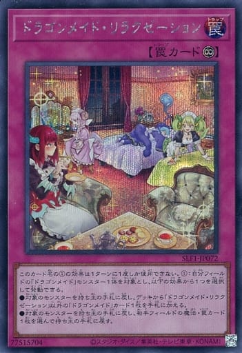 駿河屋 - SLF1-JP072[SE]：ドラゴンメイド・リラクゼーション（SELECTION 5）