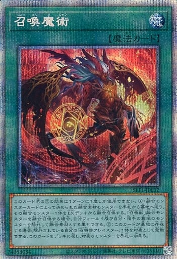 SLF1-JP032 [PSE] : Summon Magic (New Illustration Edition) | Toy Hobby | Suruga-ya.com