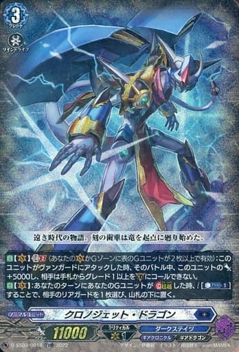 D-SS03/001R [TDR] : Chronojet Dragon (RRR specification) | Toy Hobby | Suruga-ya.com