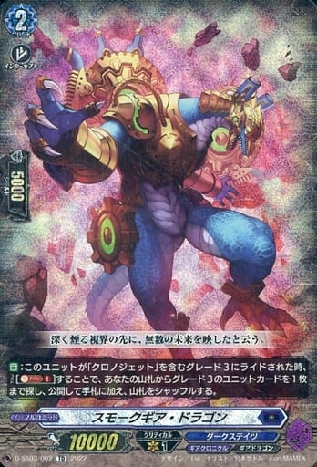 D-SS03/002 [TD] : Smoke Gear Dragon (RRR specification) | Toy Hobby | Suruga-ya.com