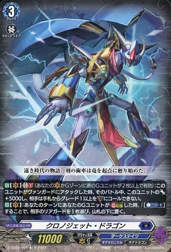 D-SS03/001 [TD] : Chronojet Dragon | Toy Hobby | Suruga-ya.com