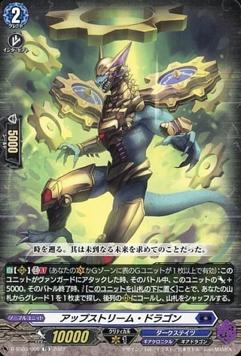 D-SS03/006 [TD] - Upstream Dragon | Toy Hobby | Suruga-ya.com