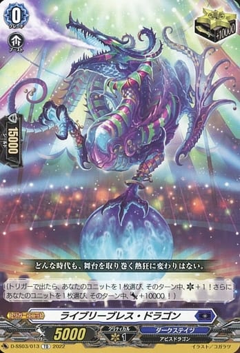 D-SS03/013 [TD] : lively Breath Dragon | Toy Hobby | Suruga-ya.com