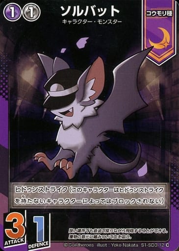 Guild Heroes / C / Yami / Start Deck 1st "Mamoru Chikara" S1-SD3-12 [C ...