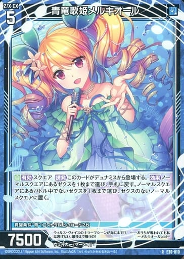 E36-010 [R] : Princess Seiryu Melchiol | Toy Hobby | Suruga-ya.com